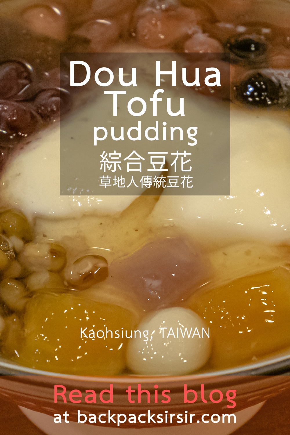 เต้าฮวยทรงเครื่อง 綜合豆花 Dou Hua Tofu pudding ร้าน 草地人傳統豆花 ในเกาสง เที่ยว ...