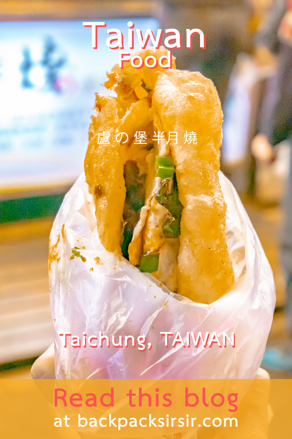 โรตีทอดครึ่งพระจันทร์ Taiwan half moon fried pancake ร้าน 盧の堡半月燒 ที่ไถ ...