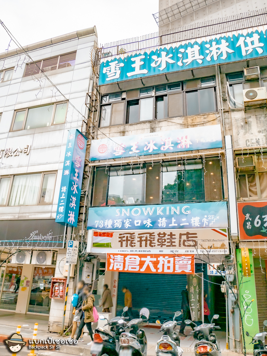 Snow King Ice Cream ร้านไอศครีมที่ไทเป ไอติมไต้หวัน | Backpack Sir Sir ...